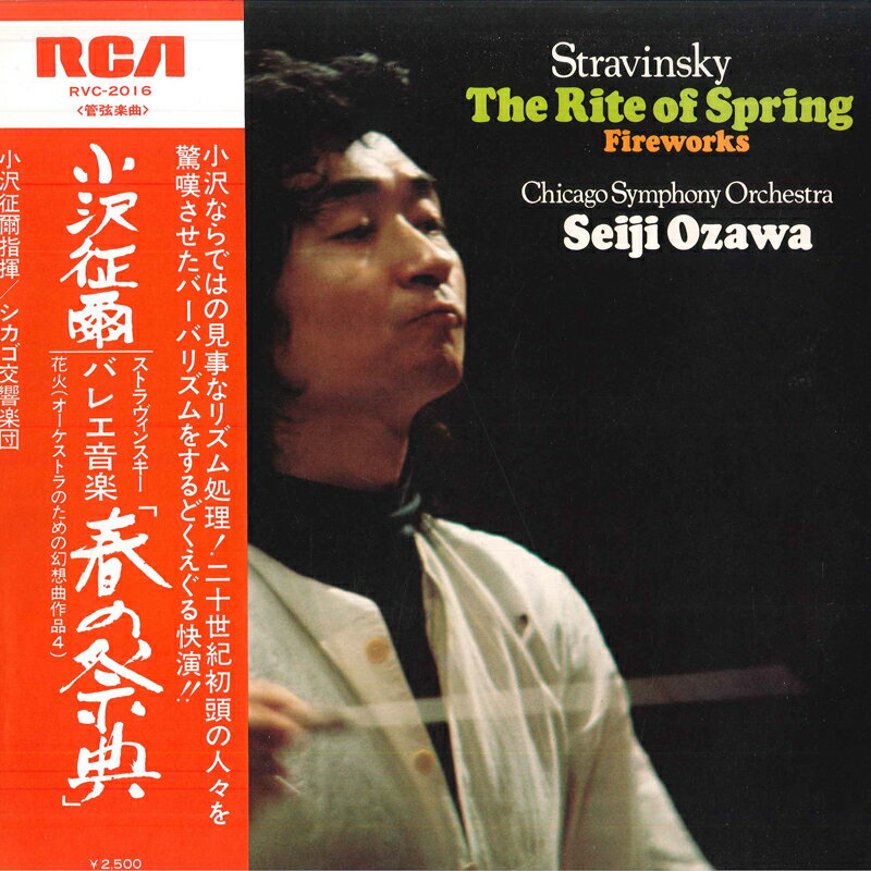 ・アーティスト Seiji Ozawa, Chicago Symphony ORCHESTRA ・タイトル Shostakovich: The Rite Of Spring / FIREWORKS ・レーベル・型番 RCA RVC2016 ...