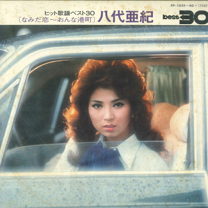 ・アーティスト 八代亜紀 ・タイトル ヒット歌謡ベスト30 なみだ恋 - おんな港町 ・レーベル・型番 TEICHIKU PP1039 ・フォーマット LPレコード ・コンディション(盤) 非常に良い(EX) ・コンディション(ジャケット)...