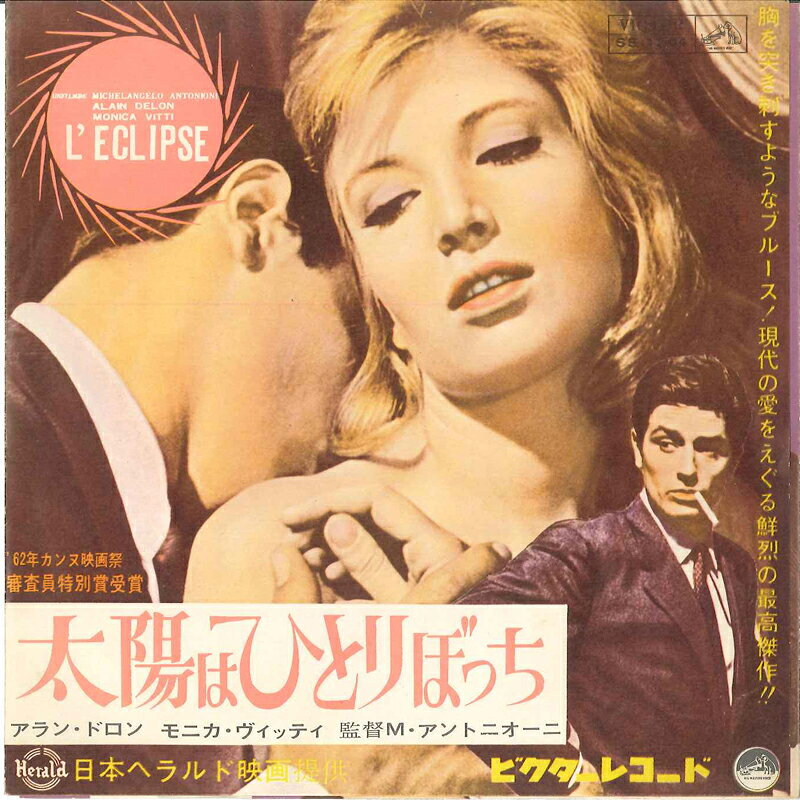 ・アーティスト Colletto Tempia & His Orchestra ・タイトル L'eclisse 太陽はひとりぼっち / Wenn Die Glocken Hell Erklingen ・レーベル・型番 VICTOR SS13...