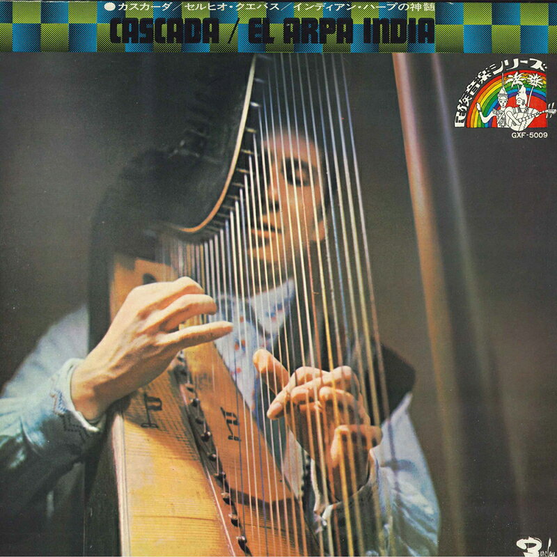 ・アーティスト Sergio Cuevas ・タイトル Cascada / El Arpa India ・レーベル・型番 BARCLAY GXF5009 ・フォーマット LPレコード ・コンディション(盤) 非常に良い(EX) ・コンディシ...