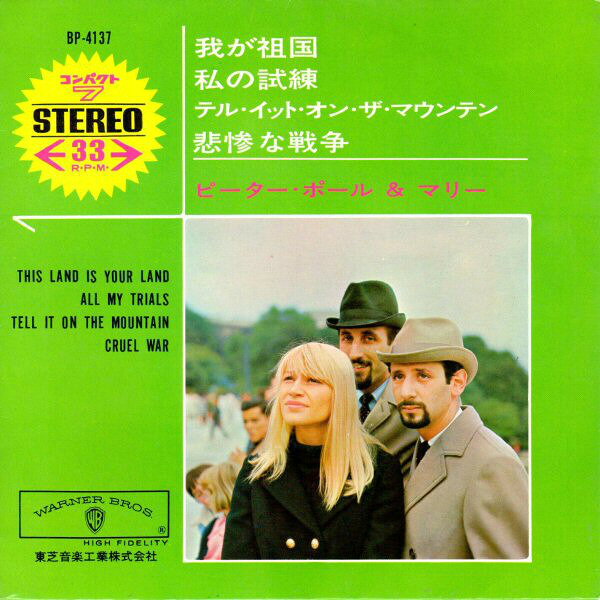 ・アーティスト Peter, Paul & Mary ・タイトル This Land Is Your Land / All My Trials / Tell It On The Mountain / Cruel War ・レーベル・型番 W...