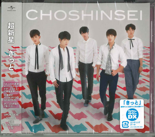 ・アーティスト 超新星, SigN, Lazy-Q; Xelik ・タイトル きっと ・レーベル・型番 Universal Music UPCH5836 ・フォーマット CD ・コンディション(盤) ほぼ新品 (M-) ・コンディション(ジ...