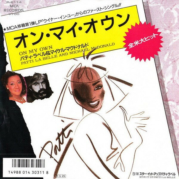 ・アーティスト Patti Labelle, Michael Mcdonald ・タイトル On My Own ・レーベル・型番 MCA Records P2114 ・フォーマット 7インチレコード ・コンディション(盤) 良い (VG+)...