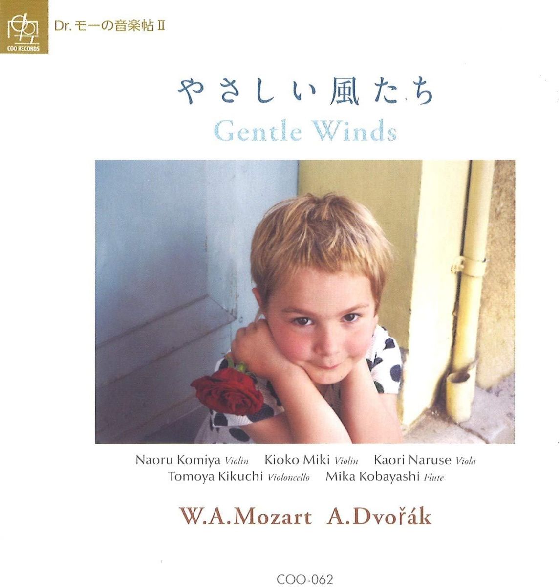 ・アーティスト Various ・タイトル やさしい風たち ・レーベル・型番 COO COO062 ・フォーマット CD ・コンディション(盤) ほぼ新品 (M-) ・コンディション(ジャケット) ・コンディション(帯) オビあり ・特記事...