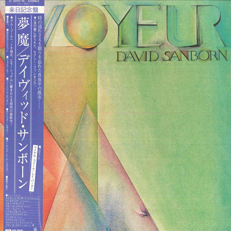 ・アーティスト David Sanborn ・タイトル Voyeur ・レーベル・型番 WARNER BROS P10997W ・フォーマット LPレコード ・コンディション(盤) 非常に良い(EX) ・コンディション(ジャケット) 良い ...