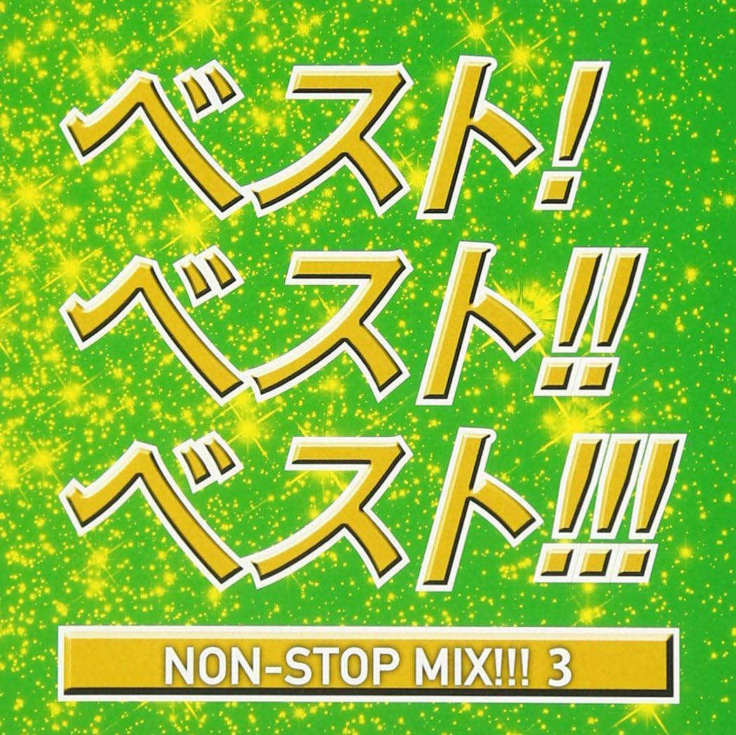 ・アーティスト Various ・タイトル ベスト!ベスト!!ベスト3!!! NON STOP MIX ・レーベル・型番 VILLAGE AGAIN VIGR0008 ・フォーマット CD ・コンディション(盤) ほぼ新品 (M-) ・コン...