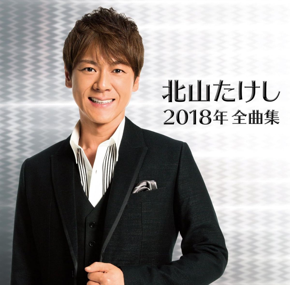 ・アーティスト 北山たけし ・タイトル 北山たけし　2018年全曲集 ・レーベル・型番 TEICHIKU TECE3447 ・フォーマット CD ・コンディション(盤) ほぼ新品 (M-) ・コンディション(ジャケット) ・コンディション(...