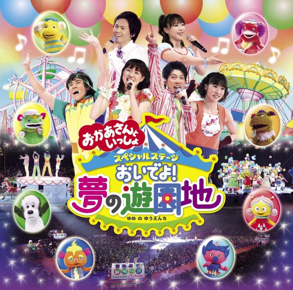 ・アーティスト Various ・タイトル NHKおかあさんといっしょ おいでよ! 夢の遊園地 ・レーベル・型番 PONY CANYON PCCG01169 ・フォーマット CD ・コンディション(盤) ほぼ新品 (M-) ・コンディション...