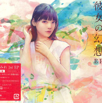 ・アーティスト 上坂すみれ ・タイトル 彼女の幻想ep ・レーベル・型番 KING KICM91806 ・フォーマット CD ・コンディション(盤) 新品 (M) ・コンディション(ジャケット) 新品 (M) ・コンディション(帯) 新品 ...