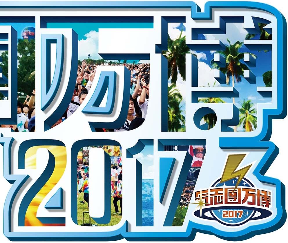 ・アーティスト Various ・タイトル 氣志團万博2017 ・レーベル・型番 エイベックス・ミュージック・クリエイティヴ（株） AVCD937413 ・フォーマット CD ・コンディション(盤) 良い (VG+) ・コンディション(ジャ...