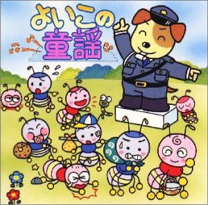 ・アーティスト Various ・タイトル よい子の童謡 ・レーベル・型番 ビクターエンタテインメント VICG41051 ・フォーマット CD ・コンディション(盤) 良い (VG+) ・コンディション(ジャケット) ・コンディション(帯...