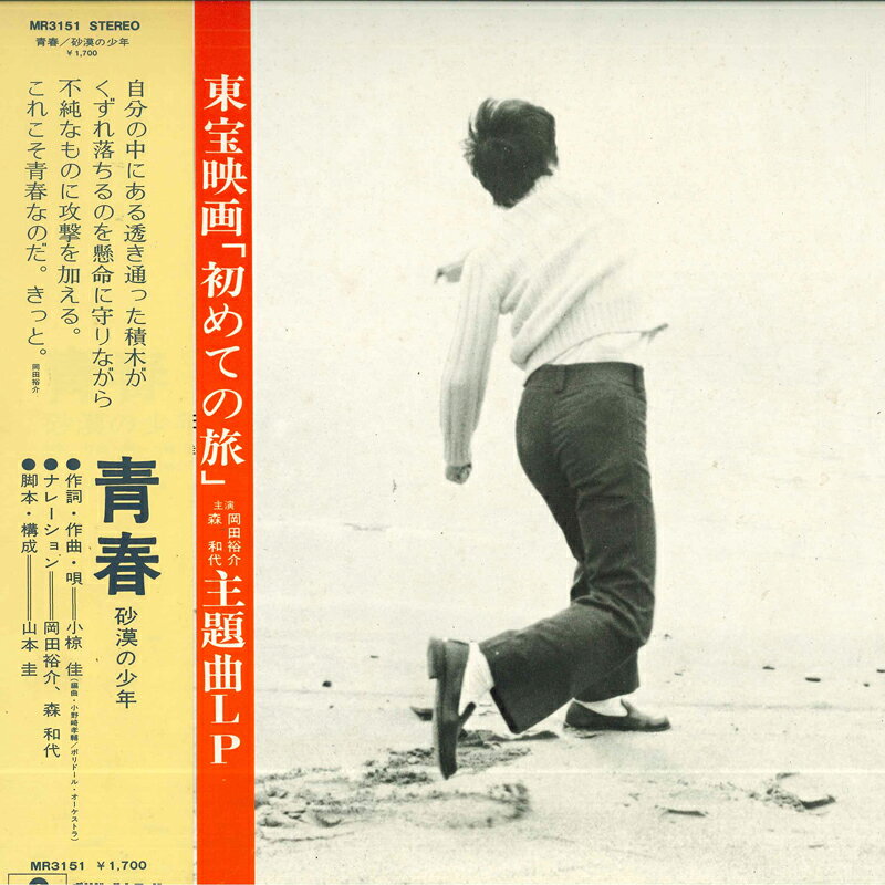 ・アーティスト 小椋佳 ・タイトル 青春 砂漠の少年 ・レーベル・型番 POLYDOR MR3151 ・フォーマット LPレコード ・コンディション(盤) 非常に良い(EX) ・コンディション(ジャケット) 良い (VG+) ・コンディショ...