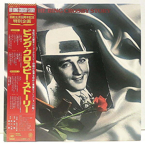 ・アーティスト Bing Crosby ・タイトル Bing Crosby Story ・レーベル・型番 CBS SONY 40AP7789 ・フォーマット LPレコード ・コンディション(盤) 良い (VG+) ・コンディション(ジャケッ...