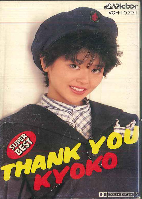 ・アーティスト 小泉今日子 ・タイトル SUPER BEST THANK YOU KYOKO ・レーベル・型番 VICTOR VCH10221 ・フォーマット カセットテープ ・コンディション(盤) 良い (VG+) ・コンディション(ジャ...