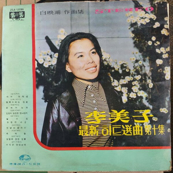 ・アーティスト Baek Young-ho ・タイトル Baek Young-ho Composition Collection ・レーベル・型番 JIGU JLS120366 ・フォーマット LPレコード ・コンディション(盤) 可 (V...