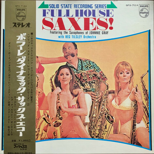 ・アーティスト Reg Tilsley Orchestra, Johnnie Gray ・タイトル Full House Saxes ・レーベル・型番 PHILIPS SFX7124 ・フォーマット LPレコード ・コンディション(盤) 非...
