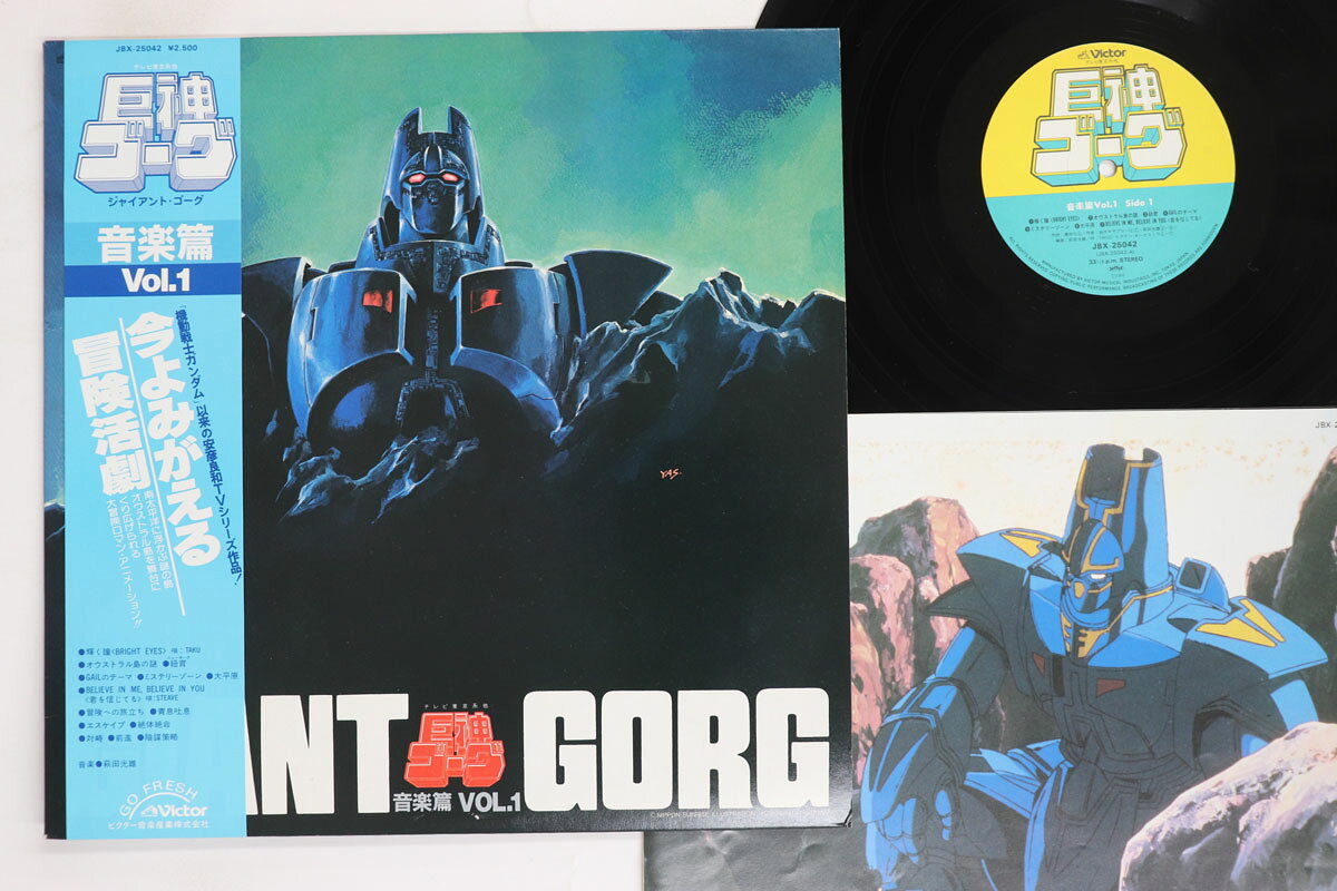 ・アーティスト アニメ, 萩田光雄 ・タイトル 巨神ゴーグ 音楽篇 Vol.1 ・レーベル・型番 VICTOR JBX25042 ・フォーマット LPレコード ・コンディション(盤) 良い (VG+) ・コンディション(ジャケット) 良い ...