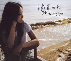 ・アーティスト 滴草由実, Yumi Shizukusa, Miguel Sa Pessoa, YOKO Black.Stone, Michael Africk; Perry Geyer ・タイトル missing you ・レーベル・型番...
