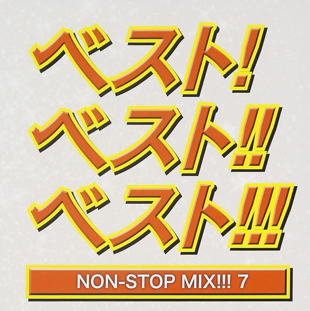 ・アーティスト オムニバス; DJ HIROKI ・タイトル ベスト!ベスト!!ベスト!!! NON STOP MIX!!!7 Mixed by DJ HIROKI ・レーベル・型番 ・フォーマット CD ・コンディション(盤) 非常に良い...