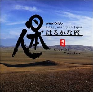 ・アーティスト OST ・タイトル NHKスペシャル 日本人はるかな旅 ・レーベル・型番 （株）チャプター・ワン CHCB10033 ・フォーマット CD ・コンディション(盤) 新品 (M) ・コンディション(ジャケット) 新品 (M) ...