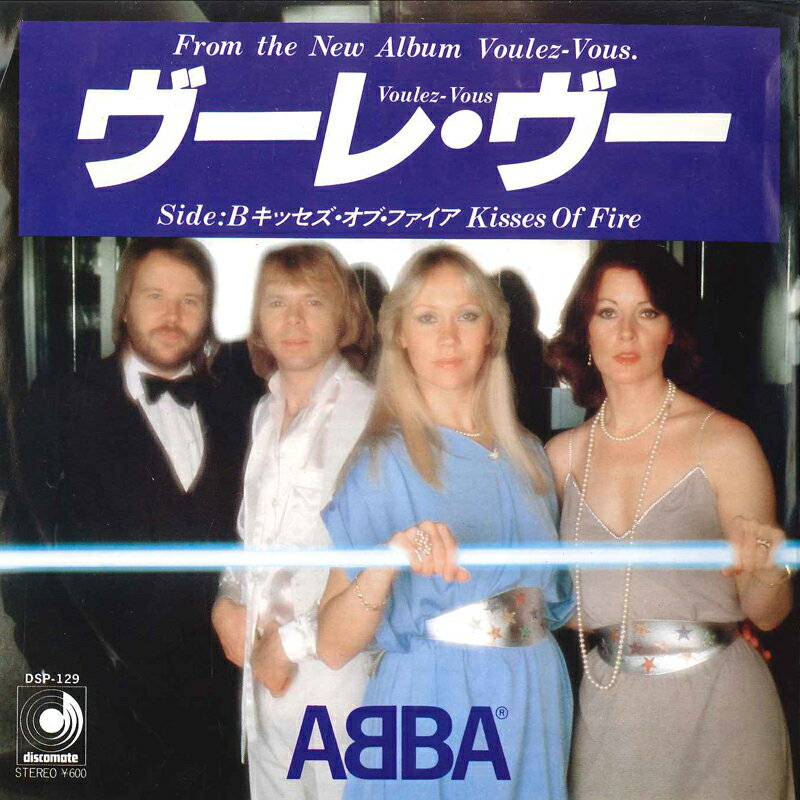 ・アーティスト ABBA ・タイトル Voulez Vous / Kisses Of Fire ・レーベル・型番 DISCOMATE DSP129 ・フォーマット 7インチレコード ・コンディション(盤) 良い (VG+) ・コンディション...