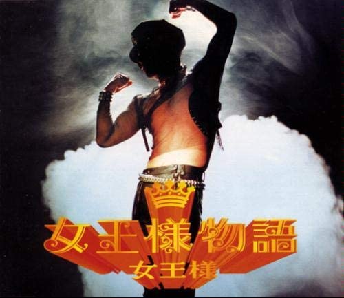 ・アーティスト 女王様 ・タイトル 女王様物語 ・レーベル・型番 Sony Records SRCL3463 ・フォーマット CD ・コンディション(盤) 良い (VG+) ・コンディション(ジャケット) ・コンディション(帯) オビなし ...