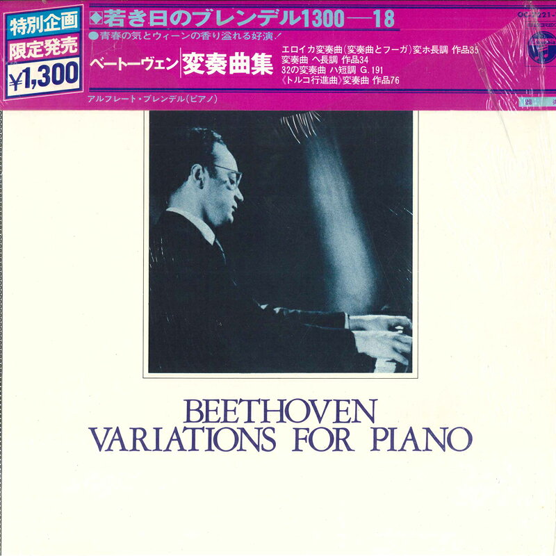 ・アーティスト Alfred Brendel ・タイトル Beethoven: Variations For Piano ・レーベル・型番 VOX OC7221VX ・フォーマット LPレコード ・コンディション(盤) 非常に良い(EX) ...