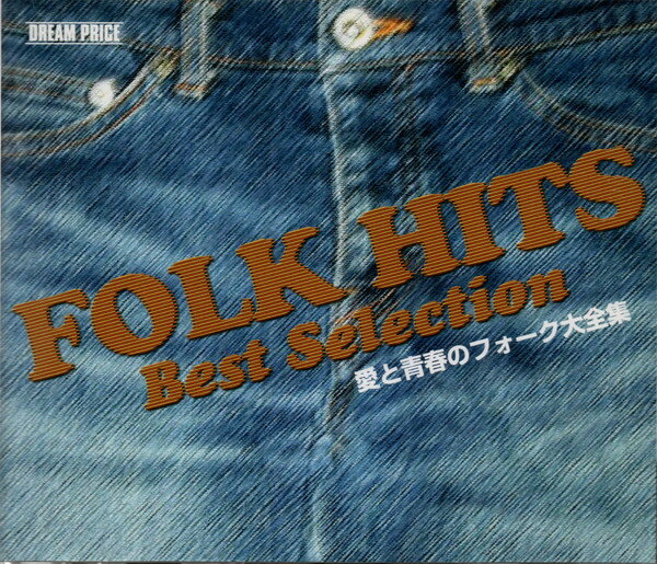 ・アーティスト Various ・タイトル Folk Hits Best Selection 愛と青春のフォーク大全集 ・レーベル・型番 SMEJ MHCL1625 ・フォーマット CD ・コンディション(盤) 良い (VG+) ・コンディ...