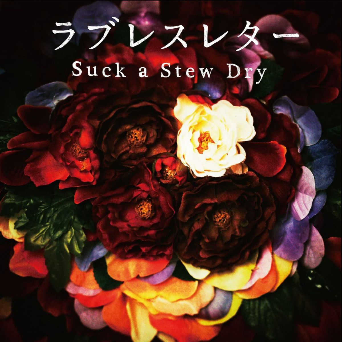 ・アーティスト Suck a Stew Dry ・タイトル ラブレスレター ・レーベル・型番 ・フォーマット CD ・コンディション(盤) 非常に良い(EX) ・コンディション(ジャケット) ・コンディション(帯) オビあり ・特記事項 【...