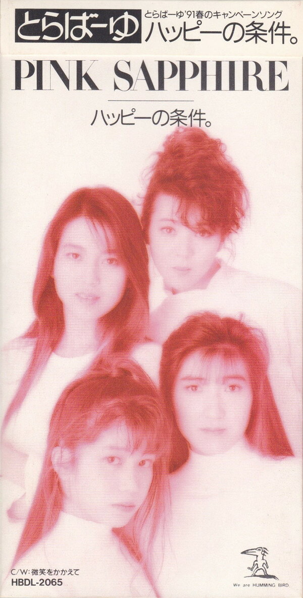 ・アーティスト PINK SAPPHIRE, 菊野晴泉; 土方隆行 ・タイトル ハッピーの条件。 ・レーベル・型番 Humming Bird HBDL2065 ・フォーマット CD ・コンディション(盤) 良い (VG+) ・コンディション...
