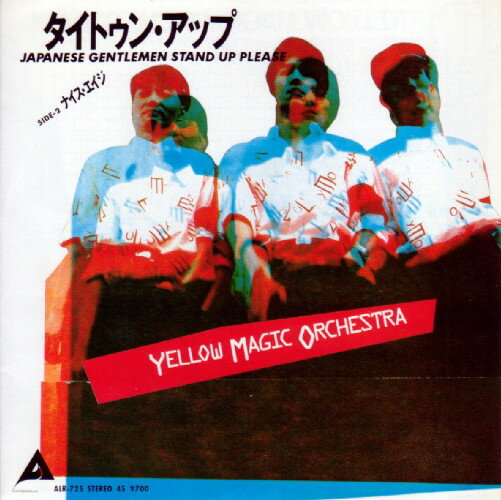 ・アーティスト Yellow Magic Orchestra ・タイトル Tighten Up / Nice Age ・レーベル・型番 ALFA ALR725 ・フォーマット 7インチレコード ・コンディション(盤) 良い (VG+) ・コ...