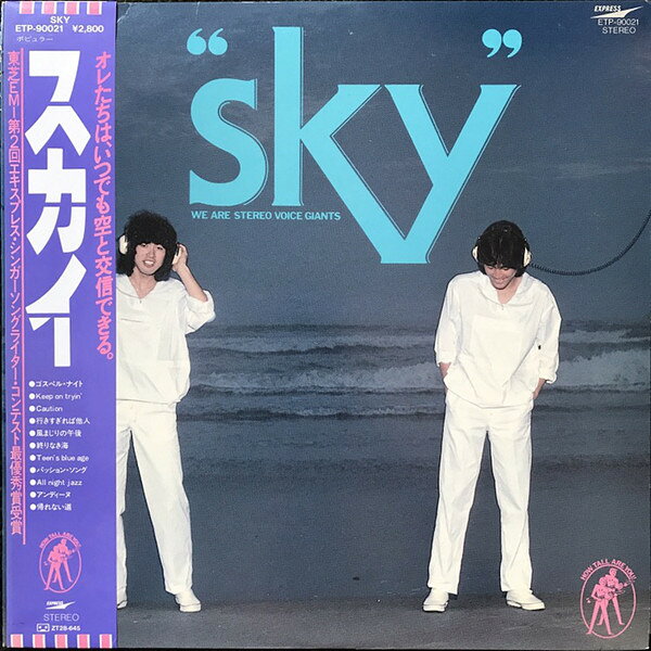 ・アーティスト Sky ・タイトル Sky ・レーベル・型番 EXPRESS ETP90021 ・フォーマット LPレコード ・コンディション(盤) 良い (VG+) ・コンディション(ジャケット) 良い (VG+) ・コンディション(帯)...