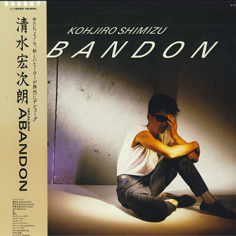 ・アーティスト Kohjiro Shimizu ・タイトル Abandon ・レーベル・型番 WARNER BROS L12558 ・フォーマット LPレコード ・コンディション(盤) 良い (VG+) ・コンディション(ジャケット) 良い...