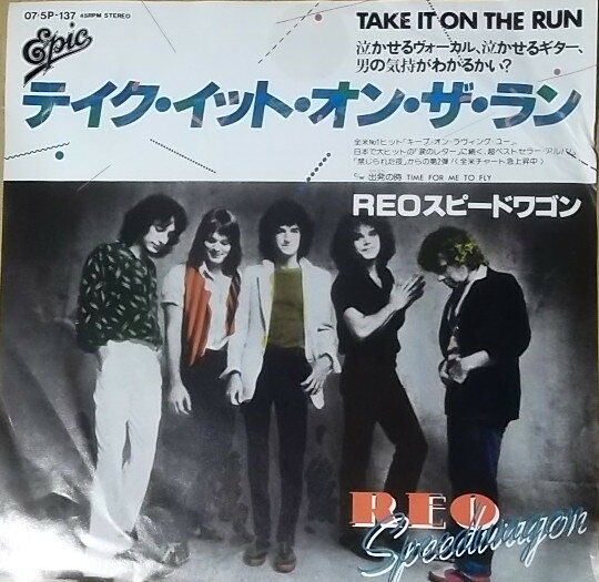 ・アーティスト Reo Speedwagon ・タイトル Take It On The Run ・レーベル・型番 EPIC 075P137 ・フォーマット 7インチレコード ・コンディション(盤) 良い (VG+) ・コンディション(ジャケ...
