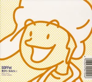 ・アーティスト SOFFet, Qumi, YoYo; GooF ・タイトル 君がいるなら☆ ・レーベル・型番 ・フォーマット CD ・コンディション(盤) 非常に良い(EX) ・コンディション(ジャケット) ・コンディション(帯) オビあ...