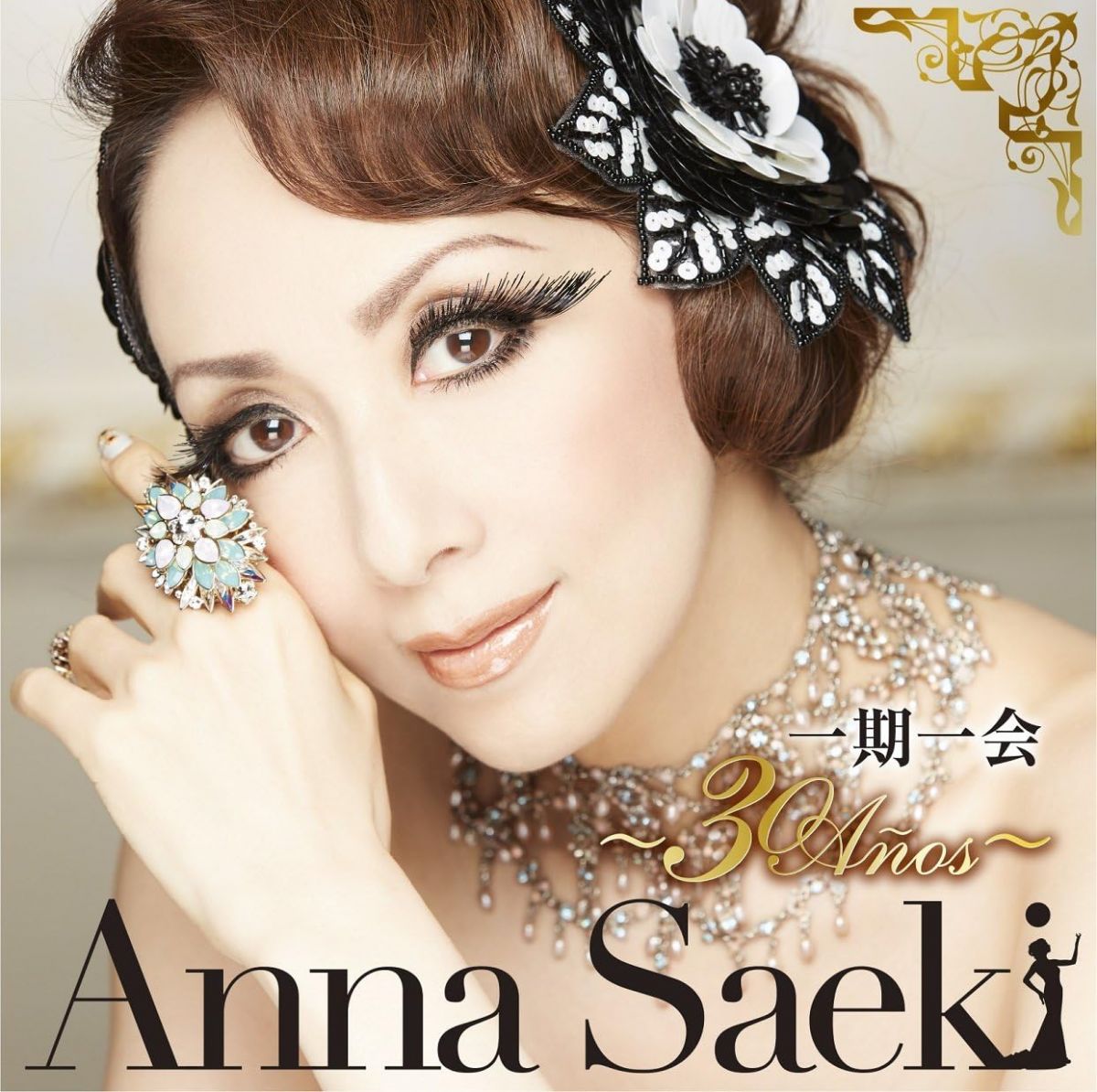 ・アーティスト 冴木杏奈 ・タイトル 一期一会-30Anos- ・レーベル・型番 ・フォーマット CD ・コンディション(盤) ほぼ新品 (M-) ・コンディション(ジャケット) ・コンディション(帯) オビあり ・特記事項 【未開封】 【...