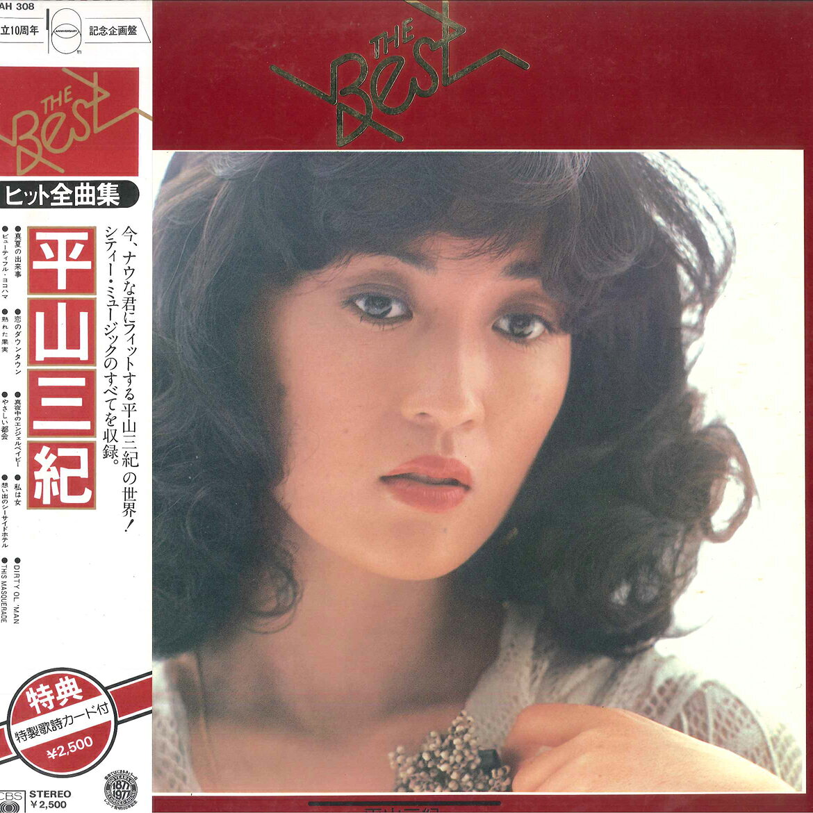 ・アーティスト 平山三紀 ・タイトル Best ・レーベル・型番 CBS SONY 25AH308 ・フォーマット LPレコード ・コンディション(盤) 良い (VG+) ・コンディション(ジャケット) 良い (VG+) ・コンディション(...