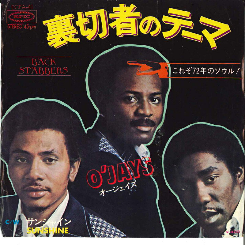 ・アーティスト O'Jays ・タイトル Back Stabbers / Sunshine ・レーベル・型番 EPIC ECPA41 ・フォーマット 7インチレコード(CDではありません) ・コンディション(盤) 良い (VG+) ・コンデ...