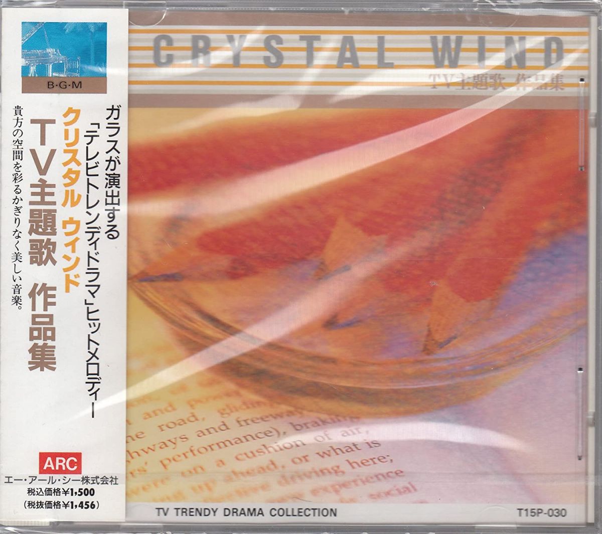 ・アーティスト Various ・タイトル クリスタル　ウィンド　TV主題歌作品集 ・レーベル・型番 ・フォーマット CD ・コンディション(盤) 良い (VG+) ・コンディション(ジャケット) ・コンディション(帯) オビあり ・特記事...