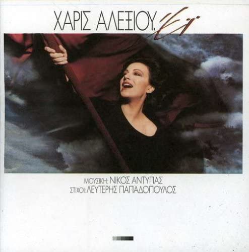 ・アーティスト Haris Alexiou ・タイトル Hey ・レーベル・型番 Philips 5225152 ・フォーマット CD ・コンディション(盤) 良い (VG+) ・コンディション(ジャケット) ・コンディション(帯) オビな...