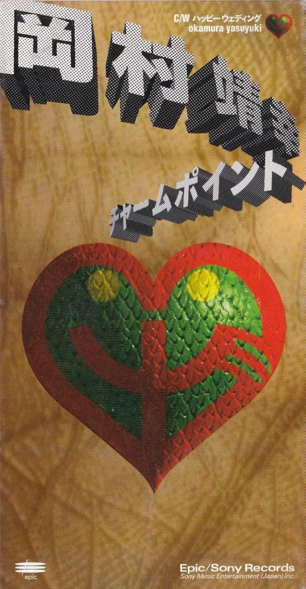 ・アーティスト 岡村靖幸 ・タイトル チャームポイント ・レーベル・型番 ・フォーマット CD ・コンディション(盤) 良い (VG+) ・コンディション(ジャケット) ・コンディション(帯) オビなし ・特記事項 【レンタル落ち】 【カバ...