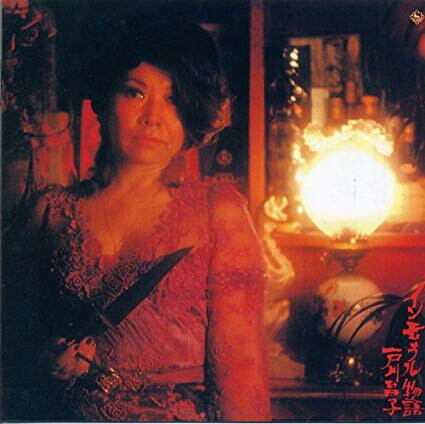 ・アーティスト Togawa Masako ・タイトル インモラル物語 ・レーベル・型番 King Records BRIDGE023 ・フォーマット CD ・コンディション(盤) 良い (VG+) ・コンディション(ジャケット) ・コンデ...