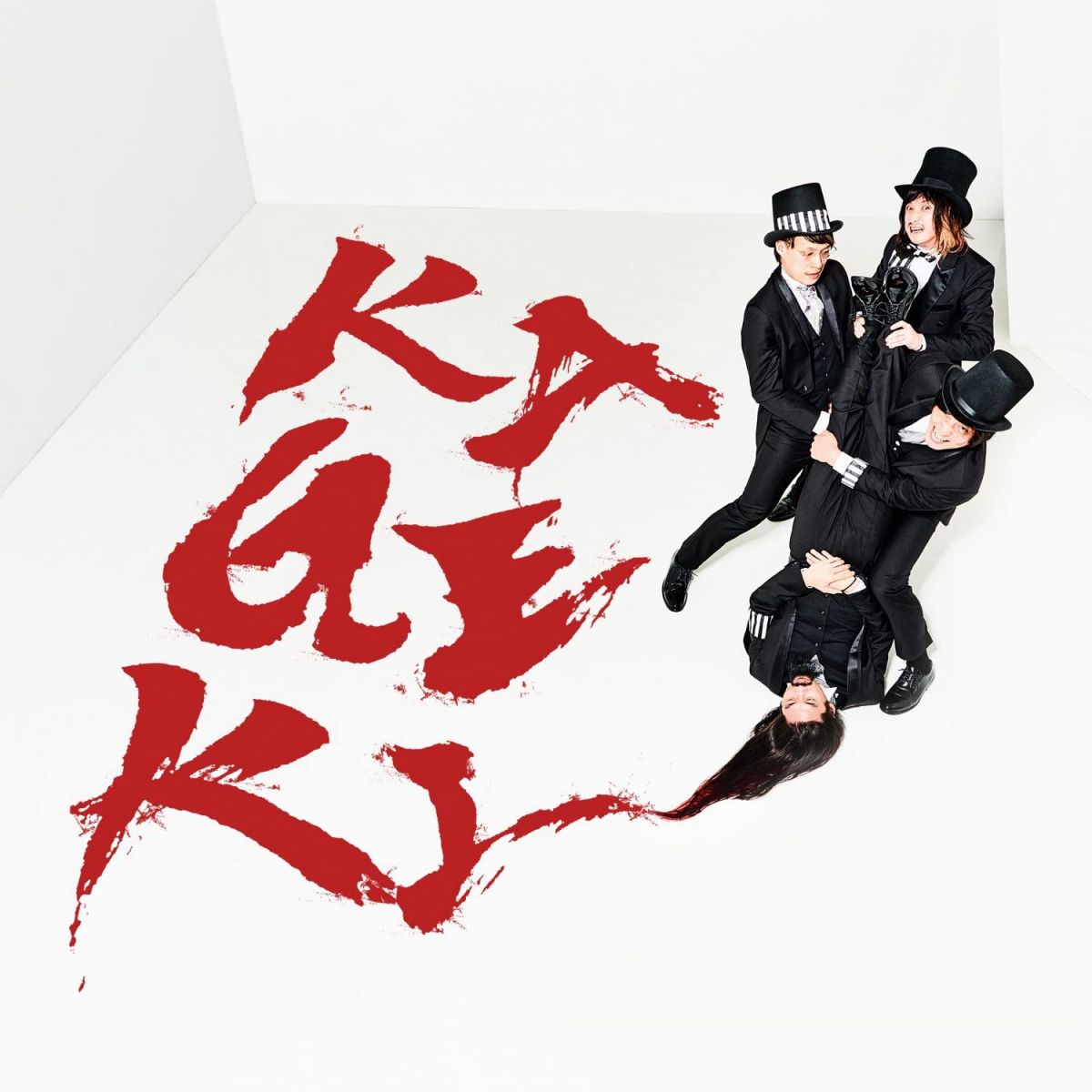 ・アーティスト アルカラ ・タイトル KAGEKI ・レーベル・型番 ・フォーマット CD ・コンディション(盤) 非常に良い(EX) ・コンディション(ジャケット) ・コンディション(帯) オビあり ・特記事項 【帯付き】 サンプル画像で...