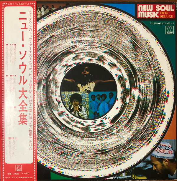 ・アーティスト Various ・タイトル New Soul Music Twin Deluxe ・レーベル・型番 TAMLA MOTOWN SJET94323 ・フォーマット LPレコード ・コンディション(盤) 良い (VG+) ・コン...