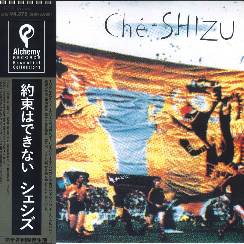 ・アーティスト Che-SHIZU ・タイトル 約束はできない (初回完全限定生産盤) ・レーベル・型番 P-VINE ALPLP6 ・フォーマット LPレコード ・コンディション(盤) 新品 (M) ・コンディション(ジャケット) 新品 ...