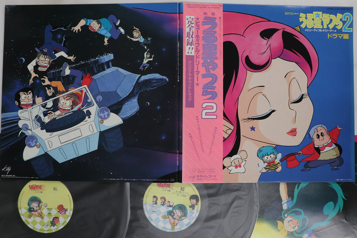 ・アーティスト アニメ ・タイトル うる星やつら2　ビューティフルドリーマー　ドラマ編 ・レーベル・型番 KITTY 38MS0052 ・フォーマット LPレコード ・コンディション(盤) 良い (VG+) ・コンディション(ジャケット) ...