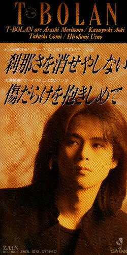 ・アーティスト T-BOLAN, 森友嵐士; 明石昌夫 ・タイトル 刹那さを消せやしない ・レーベル・型番 Zain Records ZADL1010 ・フォーマット CD ・コンディション(盤) 良い (VG+) ・コンディション(ジャケ...