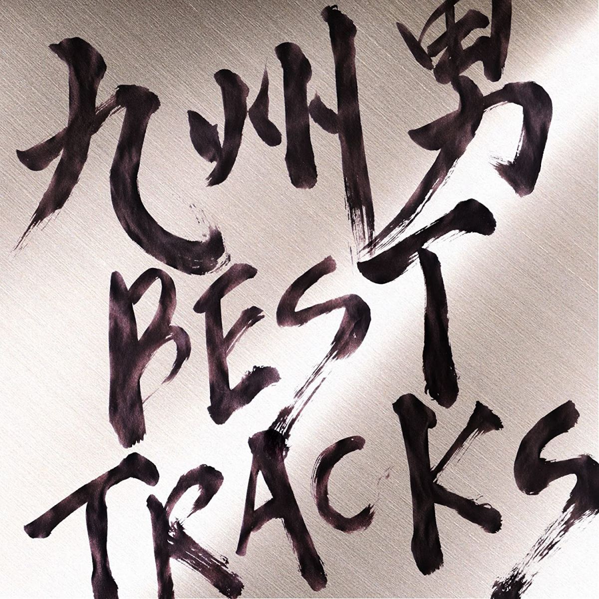 ・アーティスト 九州男, HOME MADE 家族, C&K, lecca; 杉本恭一 ・タイトル BEST TRACKS ・レーベル・型番 ・フォーマット CD ・コンディション(盤) 良い (VG+) ・コンディション(ジャケット) ・...