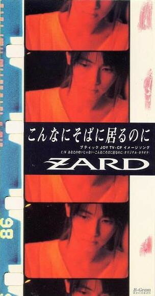 ・アーティスト ZARD, 坂井泉水; 明石昌夫 ・タイトル こんなにそばに居るのに ・レーベル・型番 B-Gram Records BGDH1039 ・フォーマット CD ・コンディション(盤) 良い (VG+) ・コンディション(ジャケ...