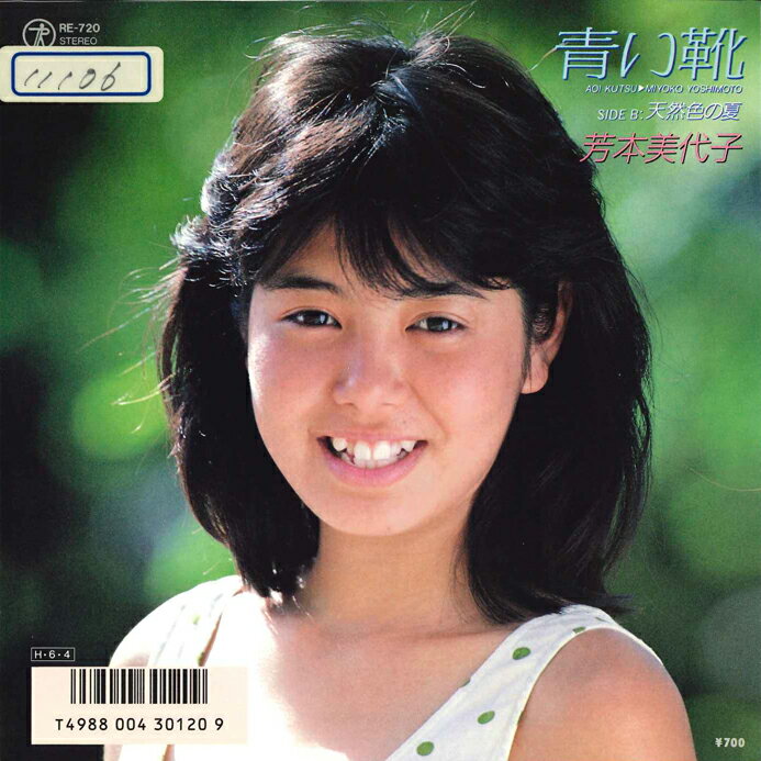 ・アーティスト 芳本美代子 ・タイトル 青い靴 / 天然色の夏 ・レーベル・型番 TEICHIKU RE720 ・フォーマット 7インチレコード ・コンディション(盤) 非常に良い(EX) ・コンディション(ジャケット) 良い (VG+) ...